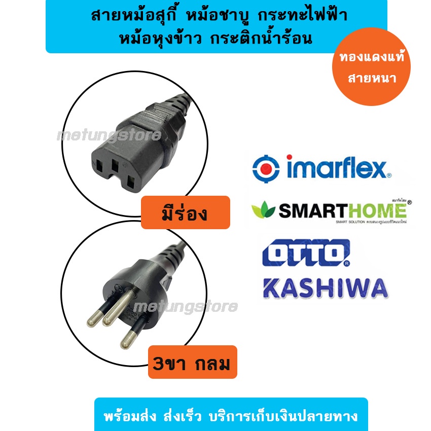 สายหม้อสุกี้ ชาบู สายกระทะไฟฟ้า เตาปิ้งย่างสายหม้อหุงข้าว กระติกน้ำร้อน ...