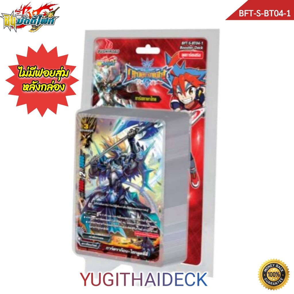 ชินบัดดี้ไฟท์ S Booster Set 4 : Drago knight [ BFT-S-BT04-1 & BFT-S-BT04-2 ] ยกกล่อง/แยกแคลน ...