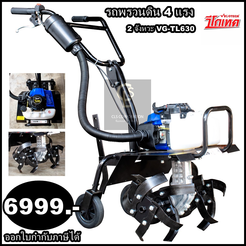 รถพรวนดิน 4 แรง 2 จังหวะ Vigotech รุ่น VG-TL630 | Shopee Thailand