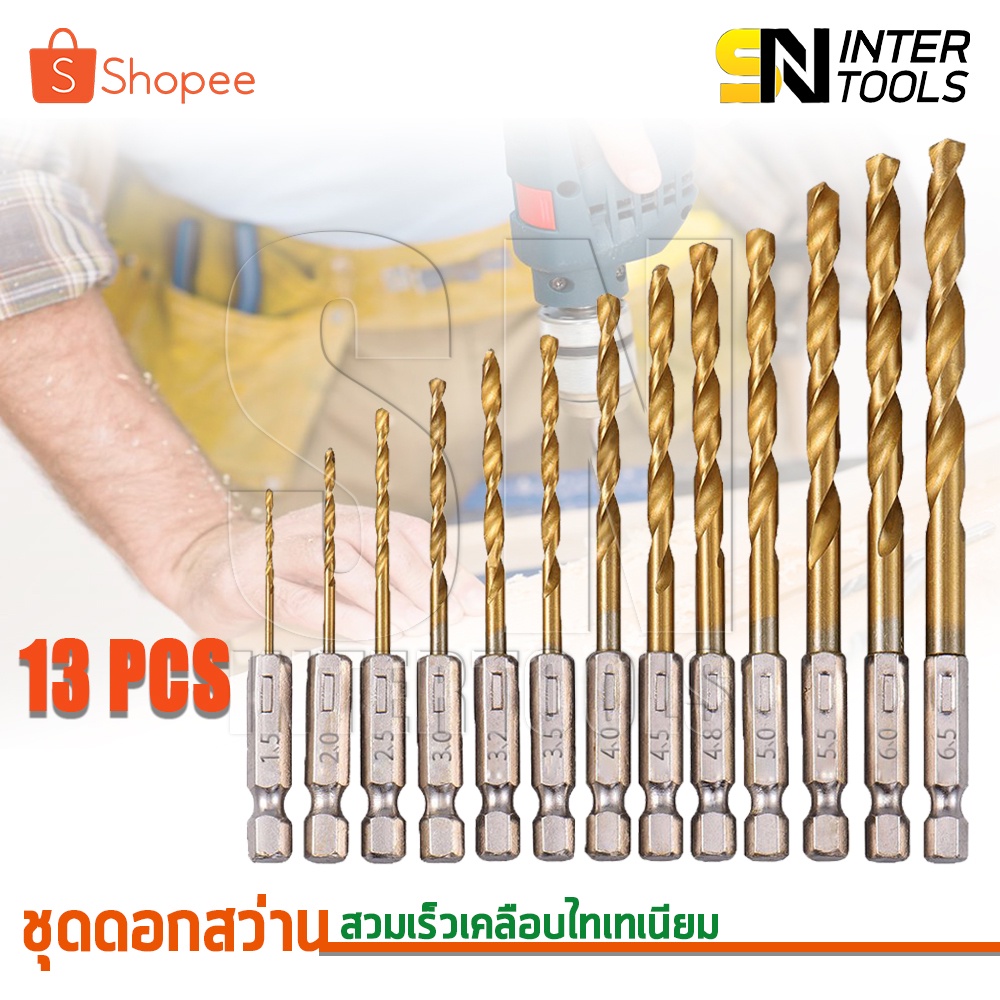 65SmartTools ชุดดอกสว่านสวมเร็วเคลือบไทเทเนียม 13 ชิ้น ขนาด 1.5-6.5mm | Shopee Thailand