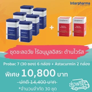 interpharma probac7 ราคาพิเศษ | ซื้อออนไลน์ที่ Shopee ส่งฟรี*ทั่วไทย!
