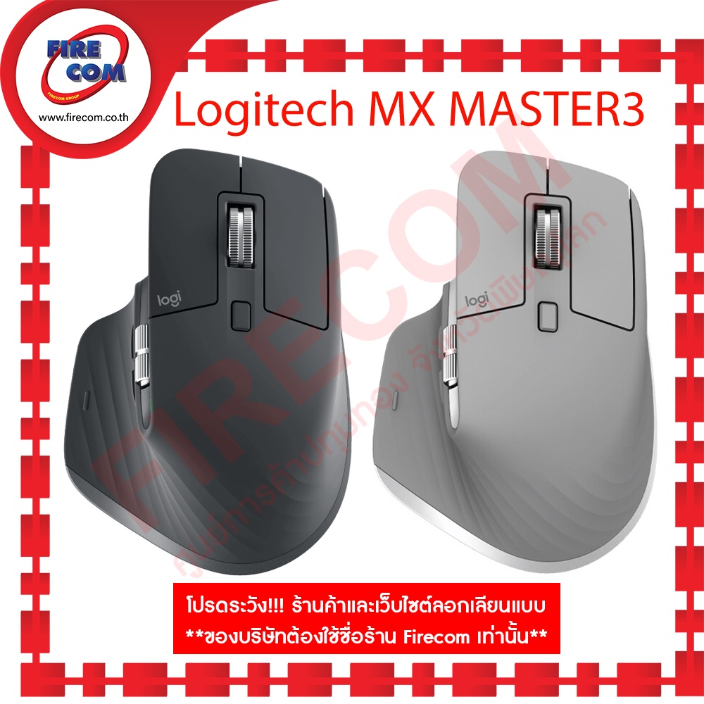 เมาส์ MOUSE LOGITECH MX MASTER3 Wireless สามารถออกใบกำกับภาษีได้ | Shopee Thailand