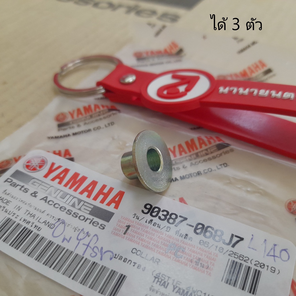 90387068J7 x3 ปลอกรอง ยางรองบังโคลนหน้า Y100 Y-111 นางพญา Spark X RX ...
