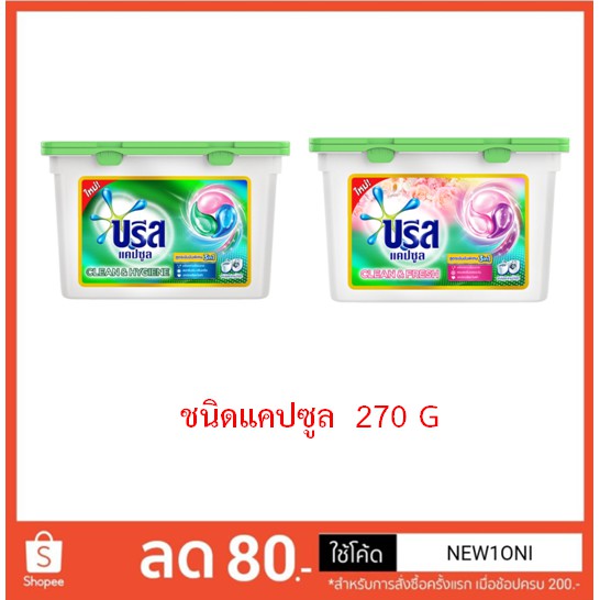 บรีสแคปซูล Breeze Capsule 270 กรัม (18 ชิ้น) Clean & Hygiene/ Clean ...