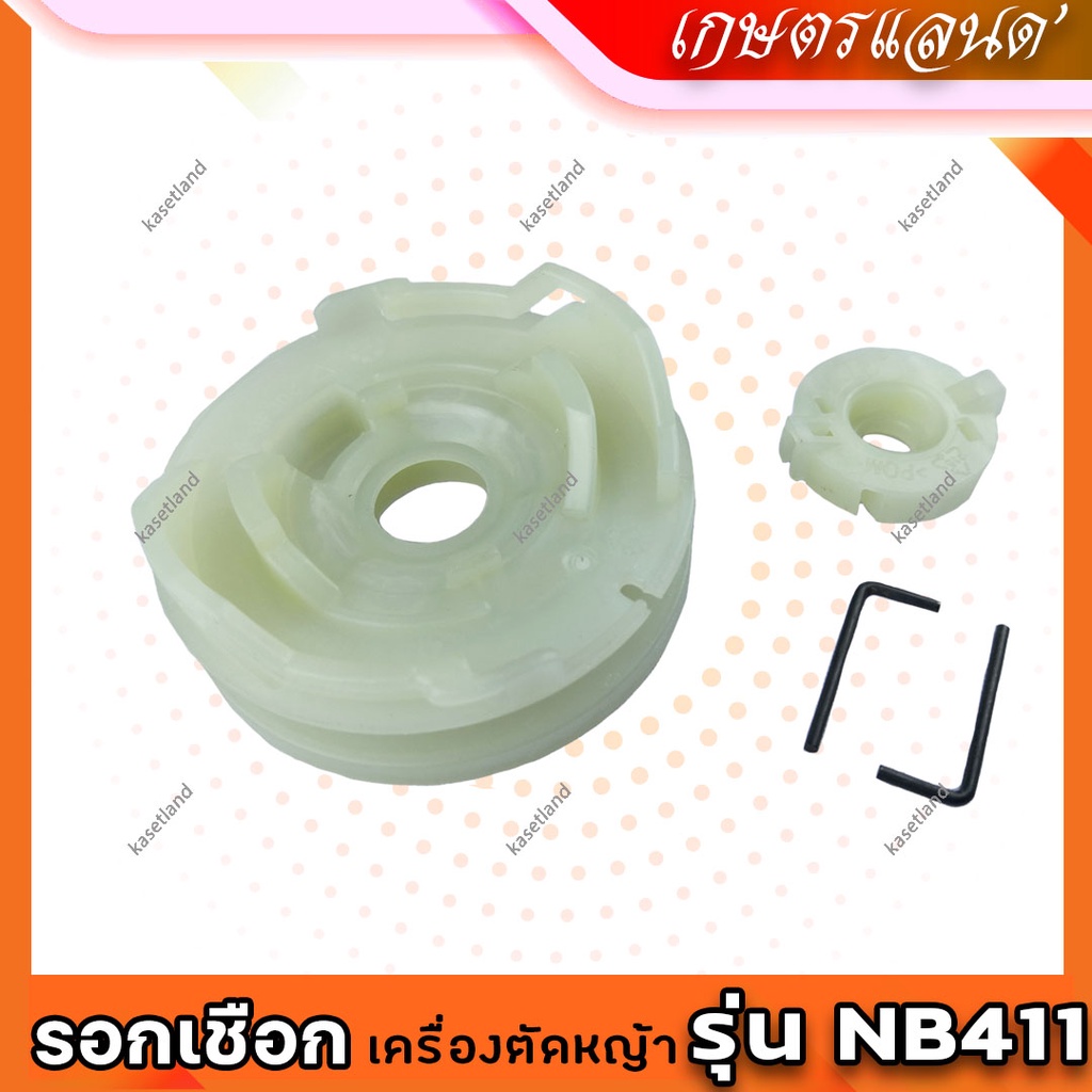 รอกเชือก NB411 เครื่องตัดหญ้า เครื่องพ่นยา NB411 (RC-NBL411) | Shopee ...