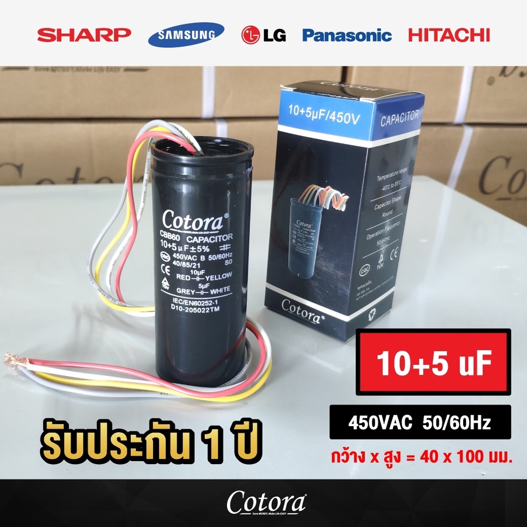 Cotora คาปาซิเตอร์ เครื่องซักผ้า2ค่า แบบมีสาย 10+4uf 12+4uF 13+5uF 14+7uF 15+5uF 16+8uF 17+4uF ...