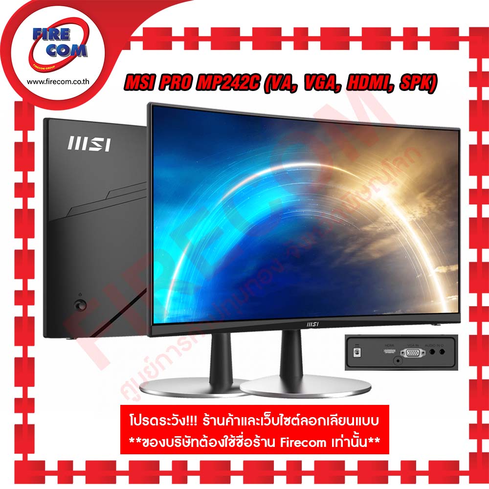 จอคอมพิวเตอร์ Monitor MSI PRO MP242C 23.6"(CURVED 1500R) สามารถออก ...