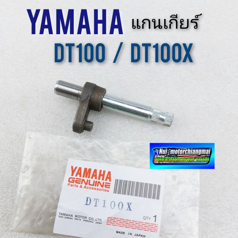 แกนเกียร์dt100 dt100x แกนเกียร์ yamaha dt100 dt100x แกนเกียร์ ยามาฮ่า ...