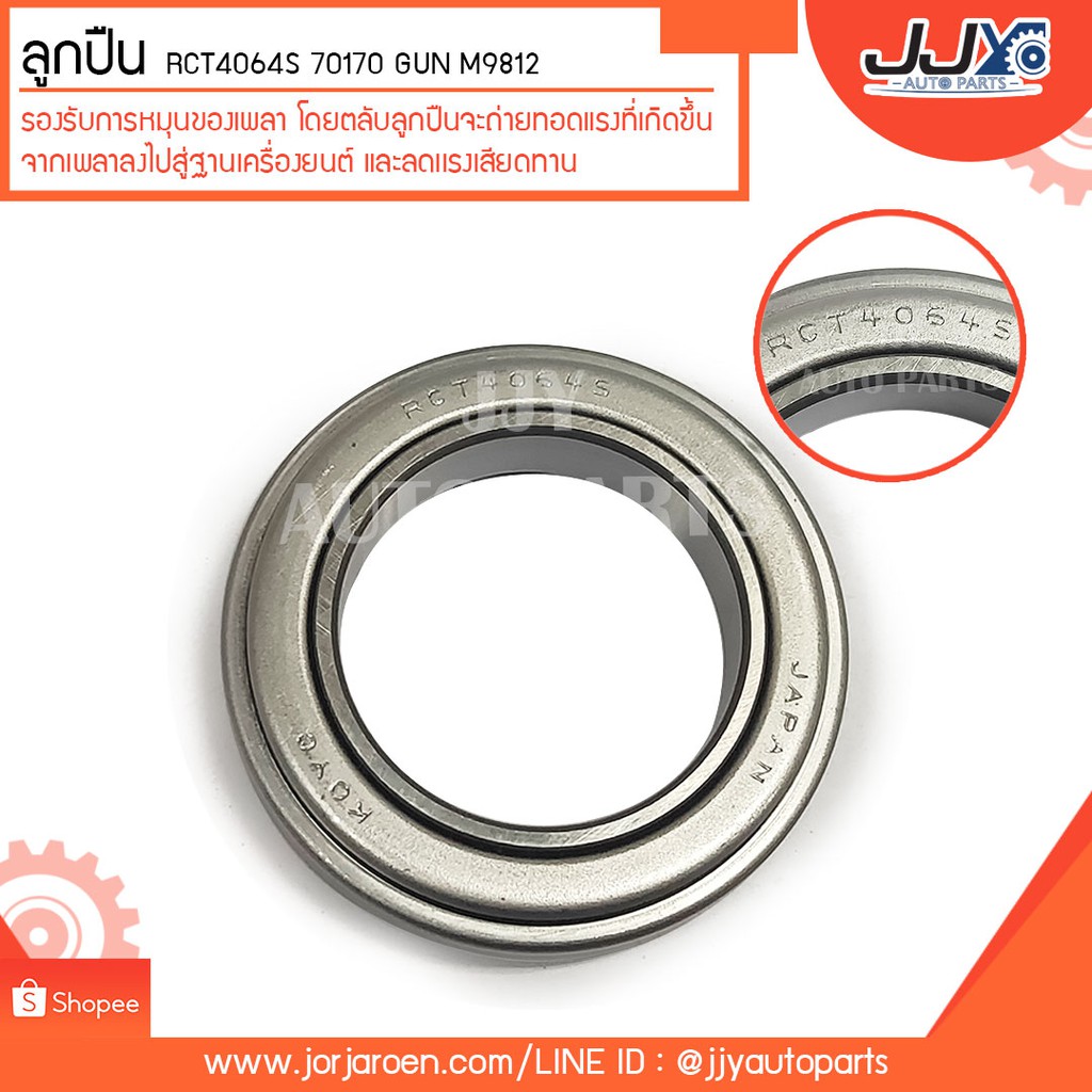 ลูกปืนครัช #RCT-4064-S ลูกปืนคุณภาพ ราคามาตรฐาน ส่งออก รู้แหล่งการผลิต ...