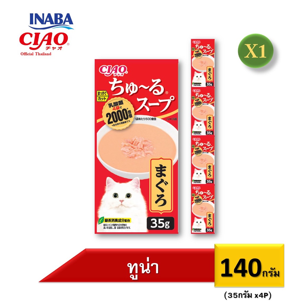 CIAO CHURU SOUP LINE POUCH 4P (ชหรุ ซุป ไลน์ เพาช์ 4พี ซุป) ขนาด 35 กรัม จำนวน 4 ซอง | Shopee ...