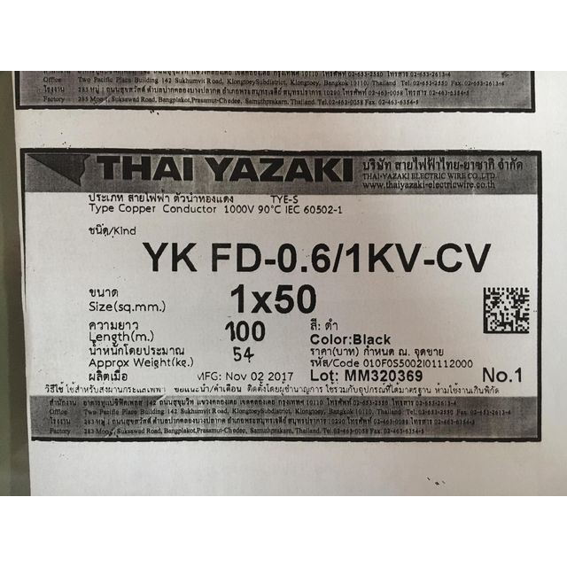 สายไฟ YK FD-0.6/1 KV-CV 1 x 50 sq.mm. ยาซากิ YAZAKI 100 เมตร | Shopee Thailand