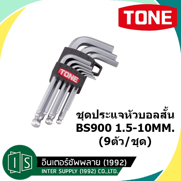TONE BS900 ชุดประแจหกเหลี่ยม หัวบอล ตัวสั้น สีขาว 1.5-10MM. BS-900 9ตัว ...