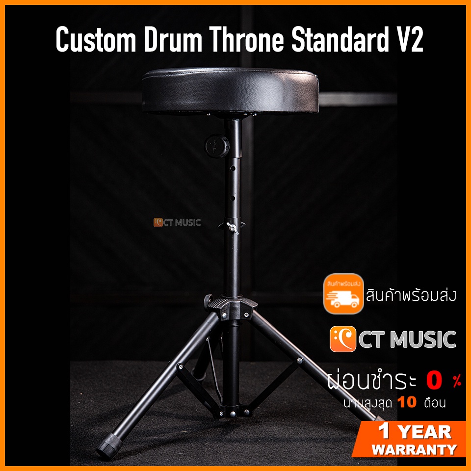 Custom Drum Throne Standard V2 เก้าอี้กลอง | Shopee Thailand