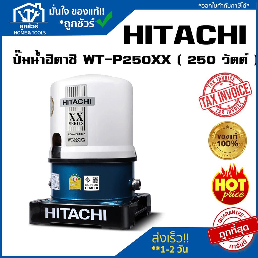 ปั๊มน้ำอัตโนมัติ HITACHI รุ่น WT-P250 XX/GX2 250 วัตต์ 🔥 ของแท้ 🔥 ** รับประกันมอเตอร์ 10 ปี ...