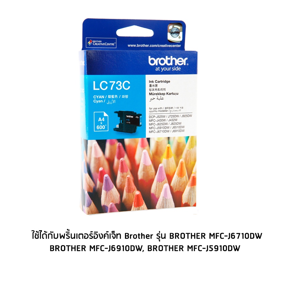 Brother LC73C หมึกแท้ สีฟ้า ใช้กับเครื่องรุ่น MFC-J430W/MFC-J625DW/ MFC ...