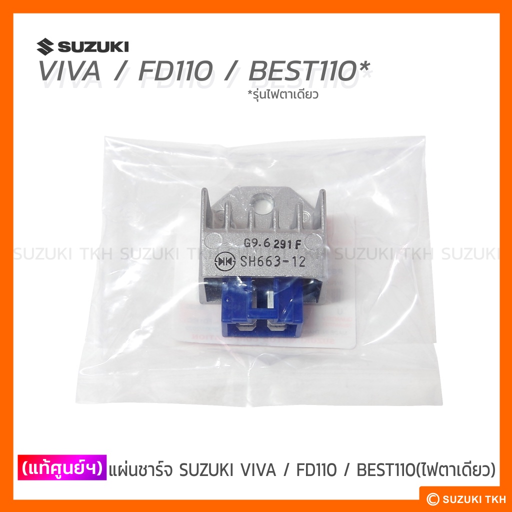 [แท้ศูนย์ฯ] แผ่นชาร์จ SUZUKI VIVA / FD110 / BEST110 รุ่นแรก(ไฟตาเดียว ...