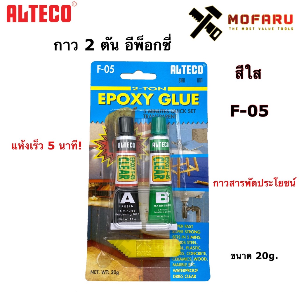 กาว 2 ตันอีพ๊อกซี่ ALTECO F-05 สีใส 20g | Shopee Thailand