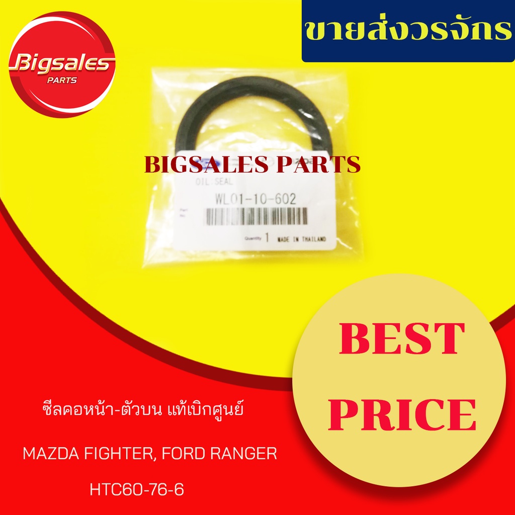 ซีลคอหน้าตัวบน MAZDA FIGHTER, FORD RANGER แท้เบิกศูนย์ | Shopee Thailand