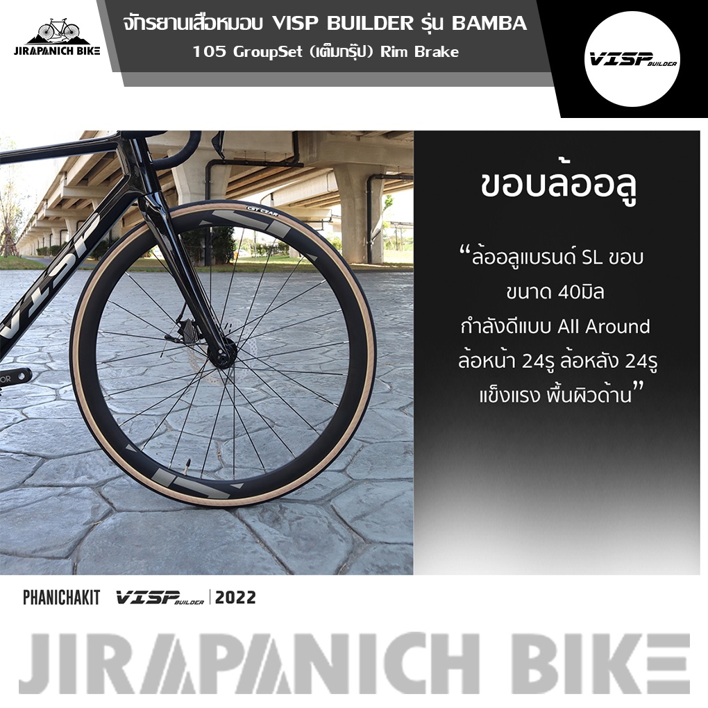 จักรยานเสือหมอบ VISP รุ่น BAMBA Rim Brake (ตังถังคาร์บอน,เกียร์ Shimano ...