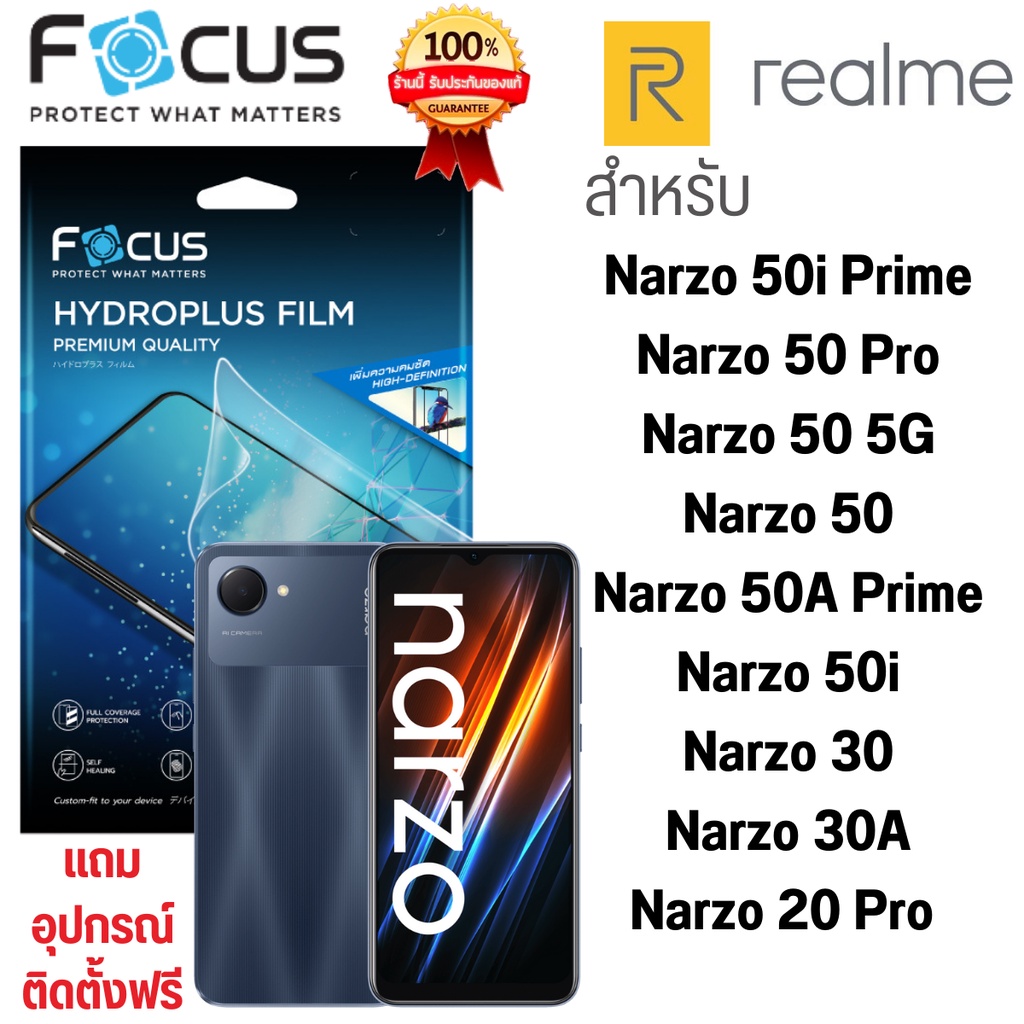 Focus Hydroplus ฟิล์มไฮโดรเจล โฟกัส Realme Narzo 50i Prime 50 Pro 50 5G 50 50A Prime 50i 30 30A ...