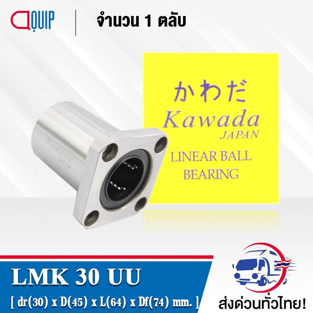 LMK30UU KWD ลีเนียร์แบริ่งสไลด์บุชกลม หน้าแปลนสี่เหลี่ยม ( LINEAR BALL ...