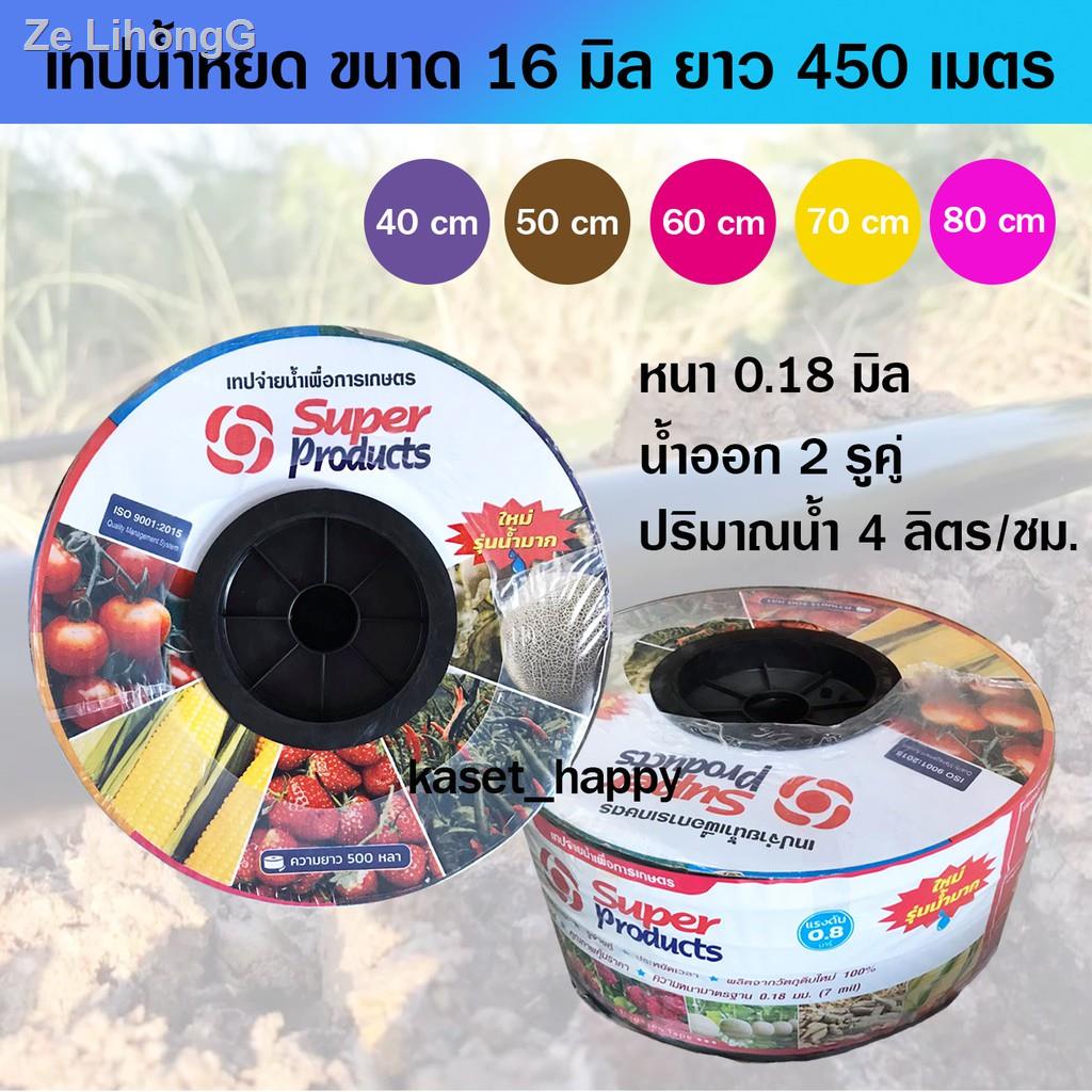 ﹍เทปน้ำหยด สายน้ำหยด ขนาด 16 มิล ยาว 450 ม. ระยะห่าง 40 50 60 70 80 cm | Shopee Thailand