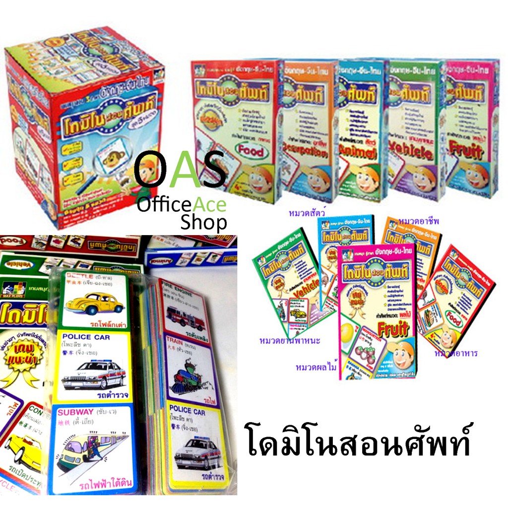 MAX PLOYS Vocabulary Domino โดมิโนสอนศัพท์ อังกฤษ-จีน-ไทย | Shopee Thailand