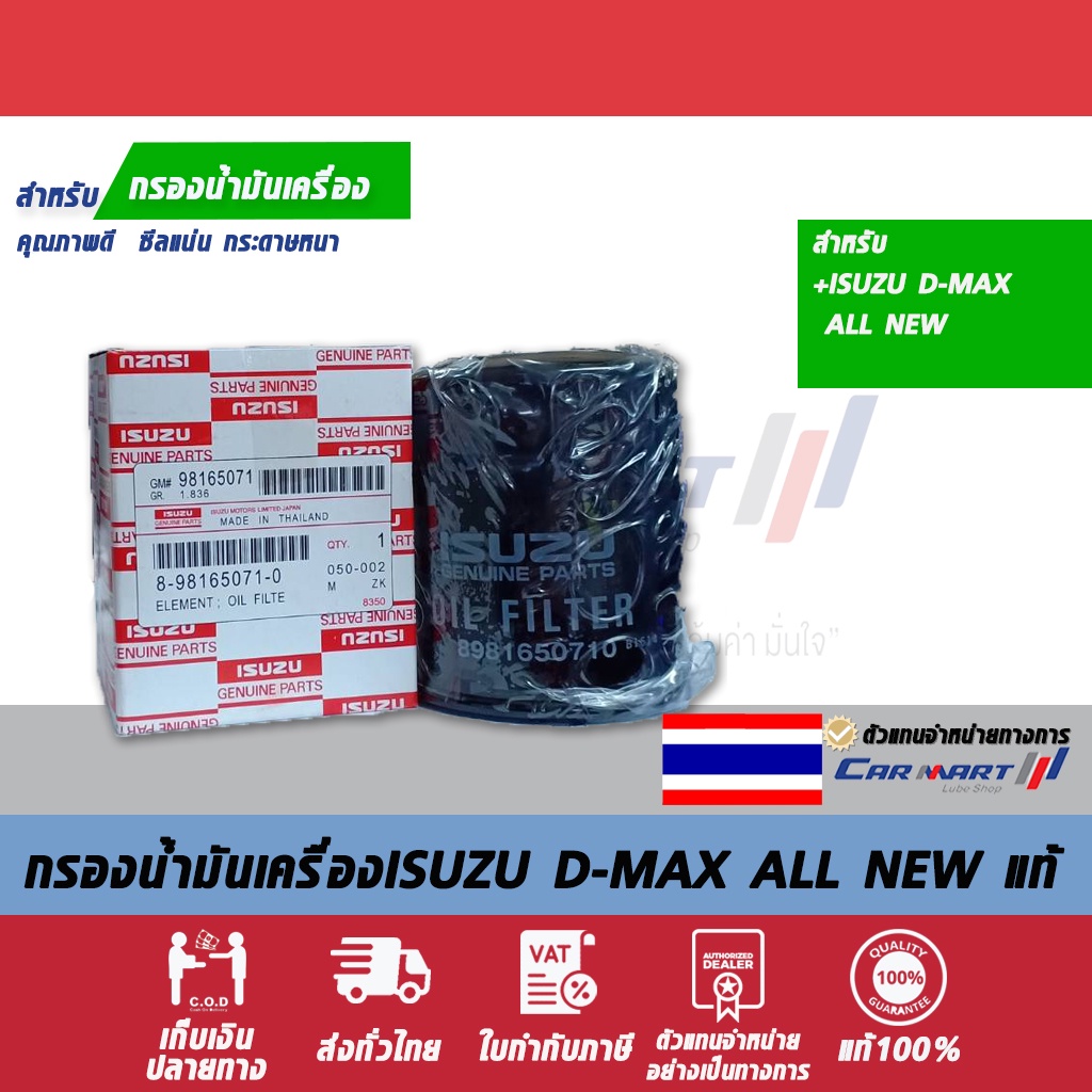 กรองเครื่องแท้ ISUZU 8-9816507100 D-MAX ALL NEW ปี 2012 ขึ้นไป | Shopee ...