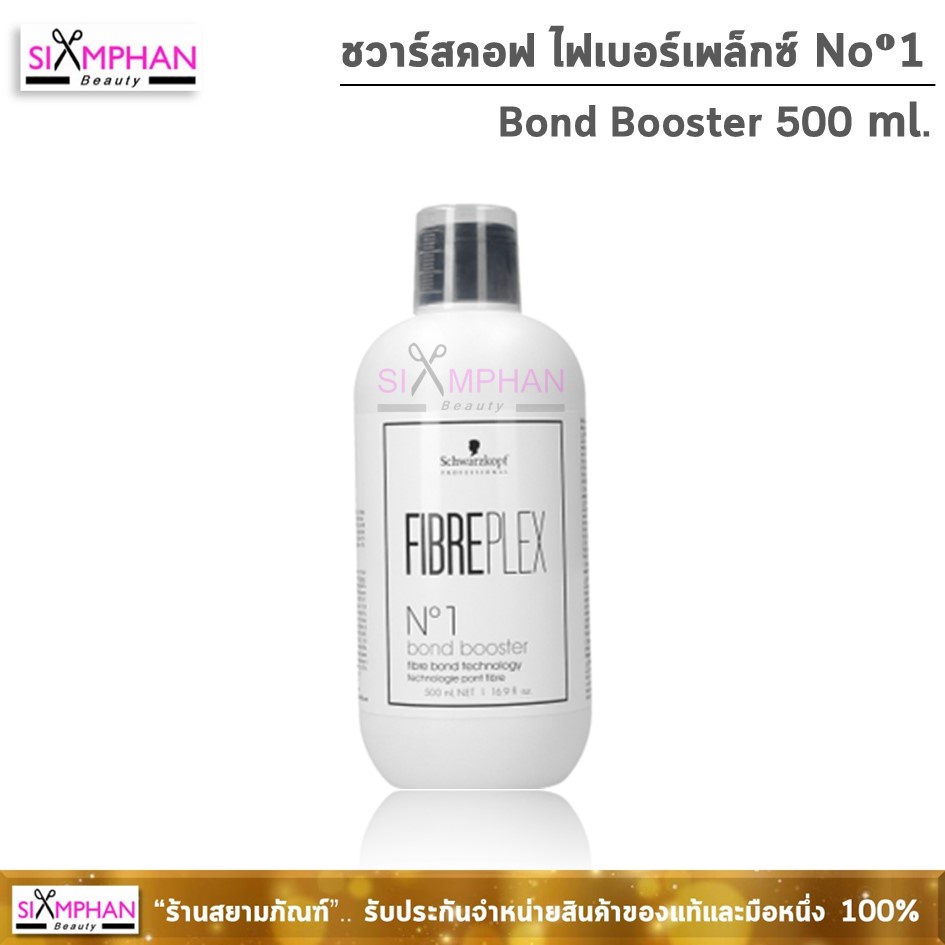 ชวาร์สคอฟ ไฟเบอร์เพล็กซ์ เบอร์ 1 (บอนด์ บูสเตอร์) 500มล. Schwarzkopf FibrePlex No.1 (Bond ...
