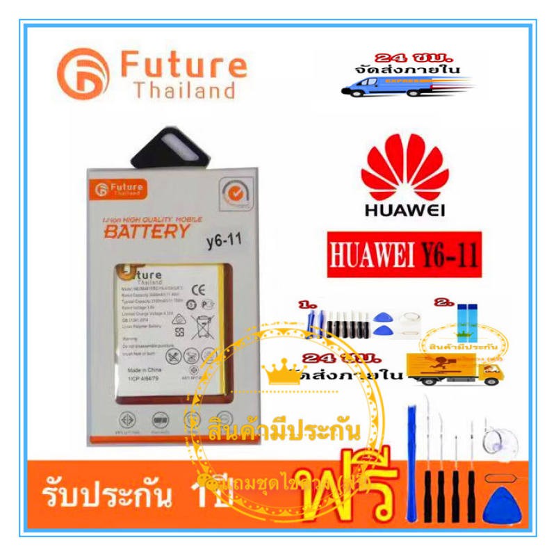 แบตเตอรี่ Huawei Y6ii / Y62 แบตy62 งานFuture พร้อมชุดไขควง /แบตหัวเหว่ย ...