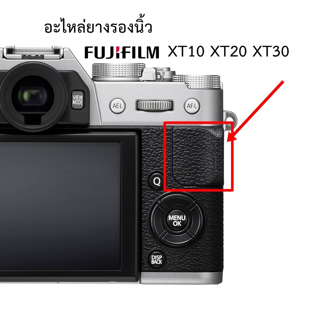 ยางรองนิ้ว Fuji XT30 XT20 XT10 Rubber Grip Fuji | Shopee Thailand