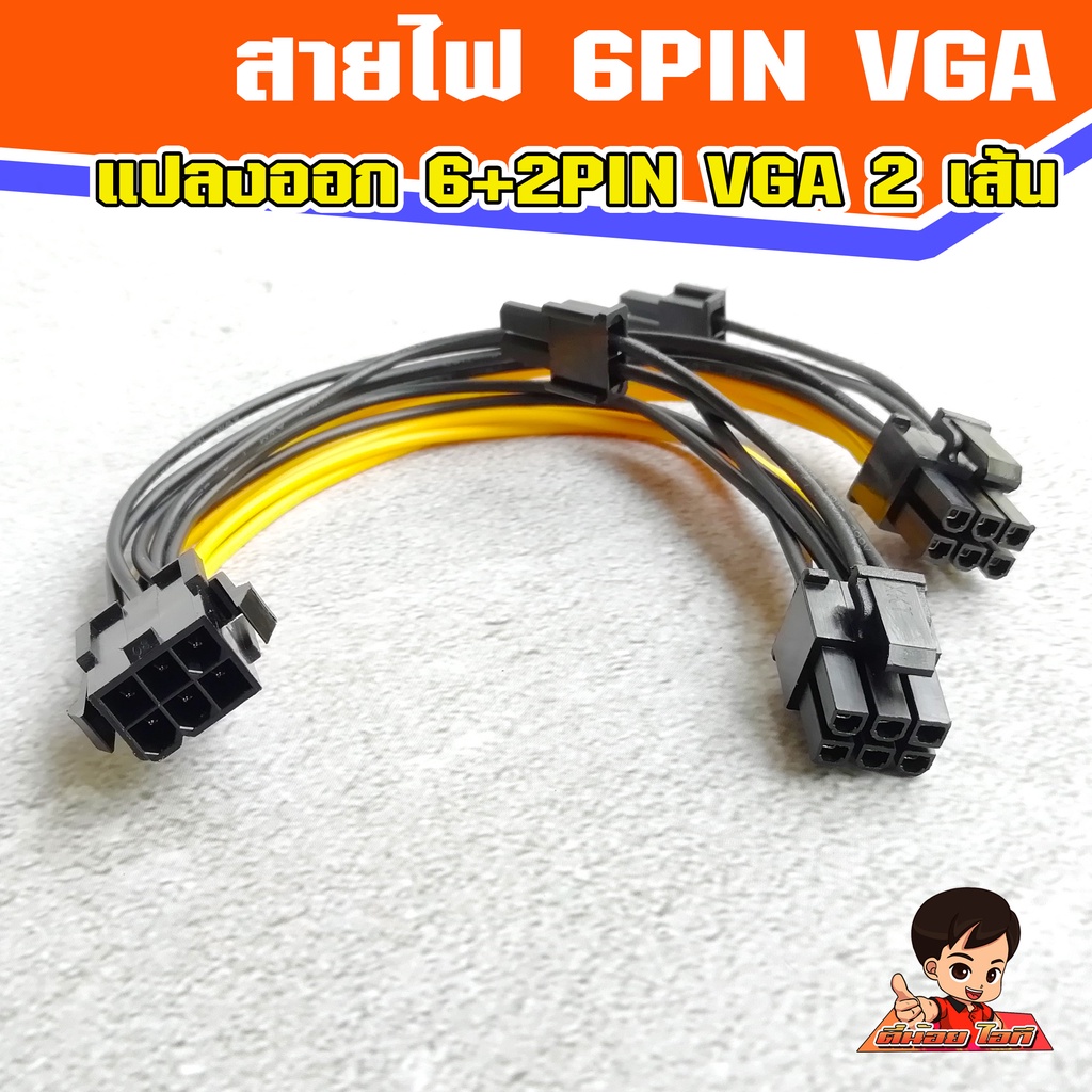 สายไฟ 6 Pin VGA (เมีย) แปลงออก 6+2 Pin VGA 2 หัว (เมีย) | Shopee Thailand