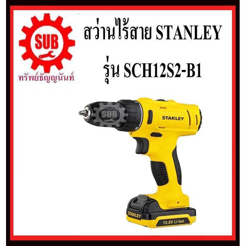 STANLEY สว่านไร้สาย SCH 12 S2-B1 10.8 V แบตเตอรี่ สว่าน เจาะกระแทก ...