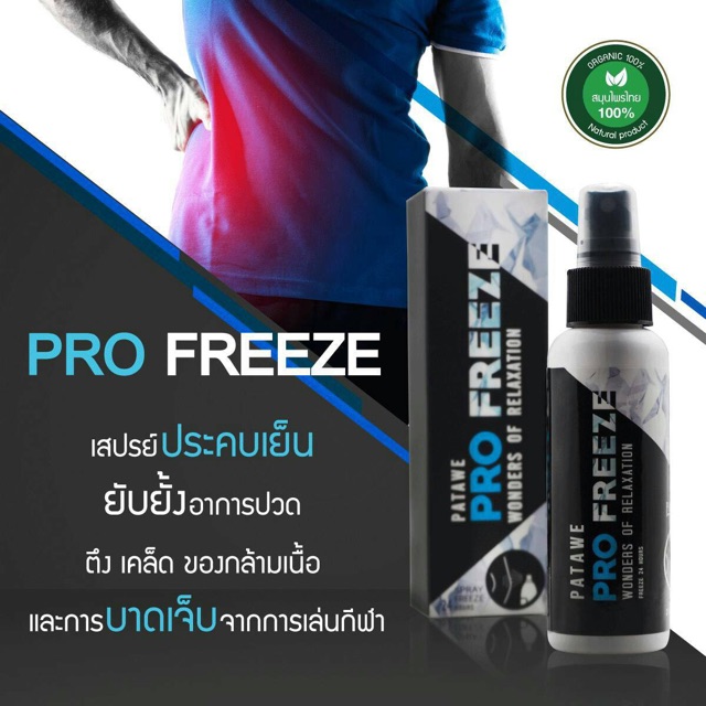 PRO FREEZE 60 ml สเปรย์คลายกล้ามเนื้อสูตรเย็น | Shopee Thailand
