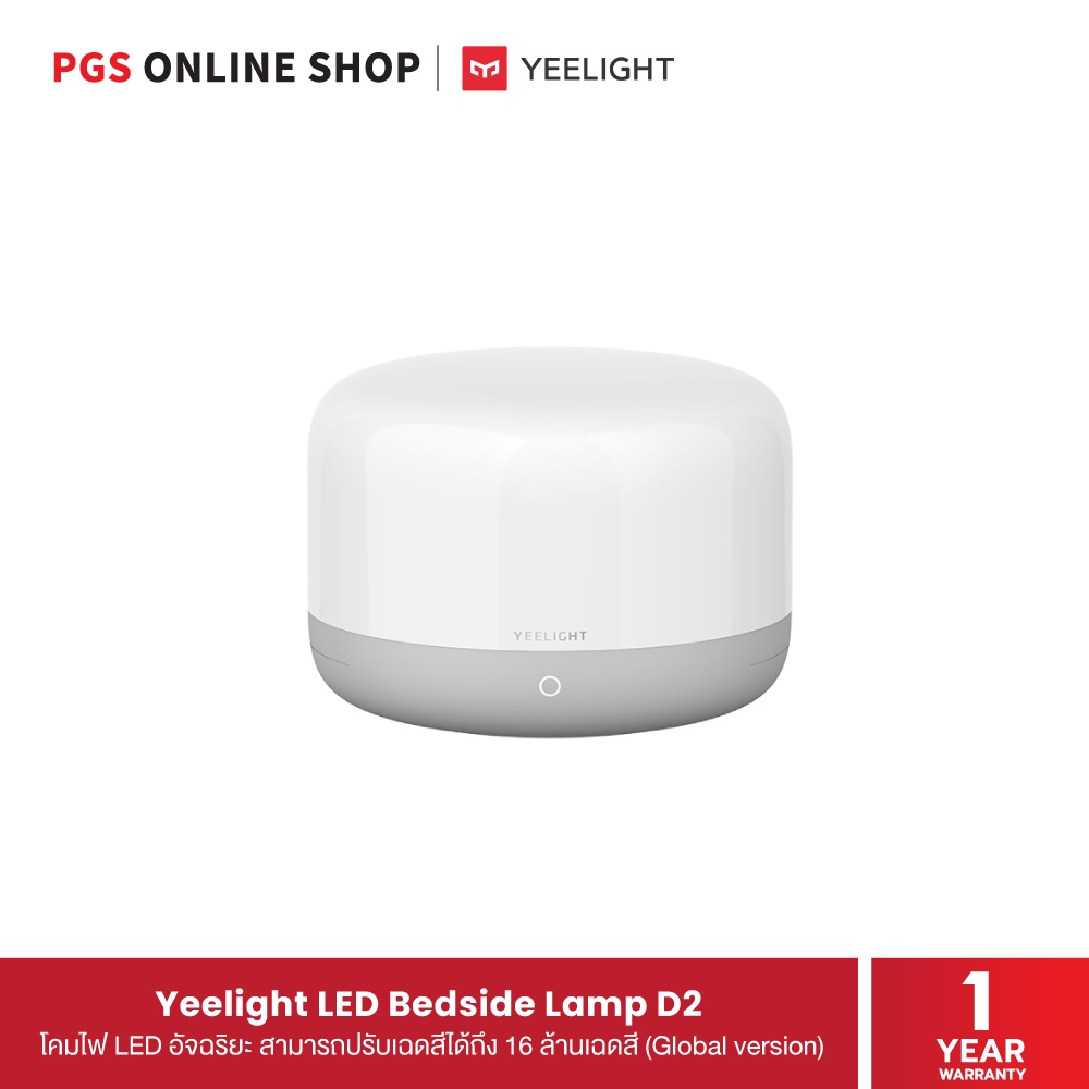 Yeelight LED Bedside Lamp D2 โคมไฟ LED อัจฉริยะ สามารถปรับเฉดสีได้ถึง ...