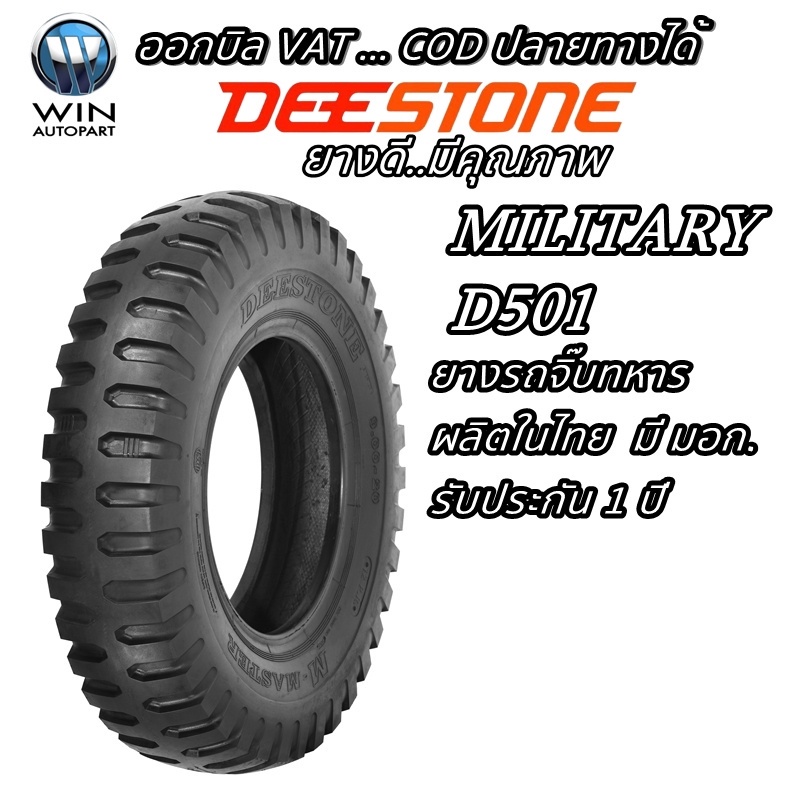 ยางรถบรรทุก ชนิดผ้าใบ ขนาด 6.00-16 รุ่น D501 ชนิด TT 6PR ยี่ห้อ ...