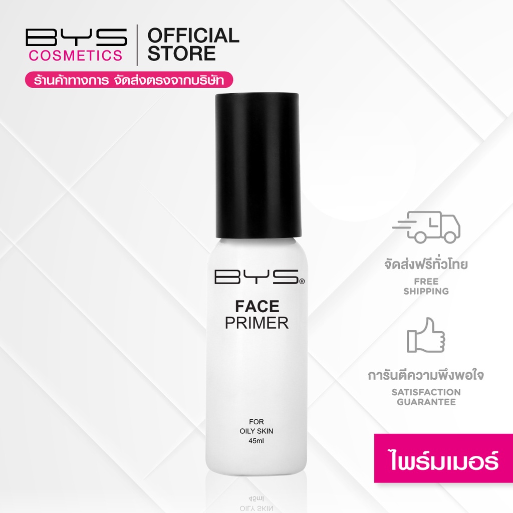 (ส่งฟรี) BYS Cosmetics Face Primer 45 ml. ไพร์มเมอร์เตรียมผิวก่อนการ ...