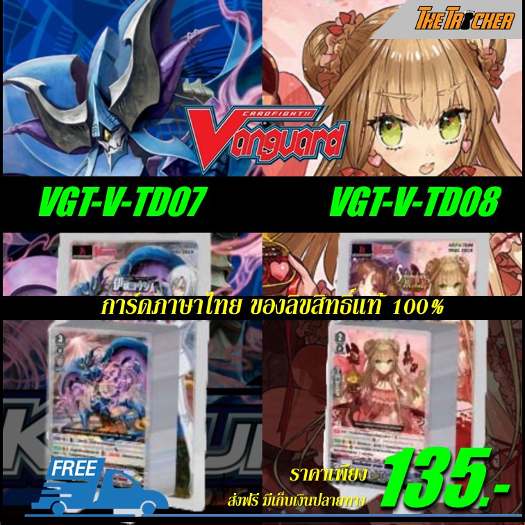 การ์ดไฟท์แวนการ์ด VANGUARD VGT-V-TD07 & 08 TRIAL DECK ลิขสิทธิ์แท้ ภาษาไทย (VTD07) (VTD08 ...