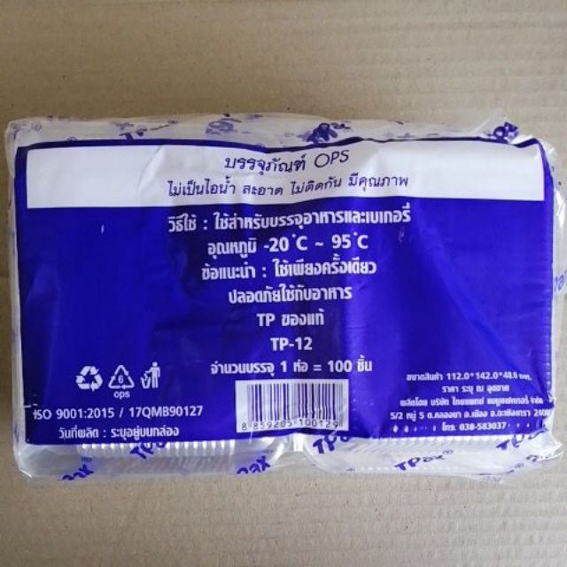 [100ใบ] กล่องใส OPS TP-12 Tpax 100ใบ บรรจุภัณฑ์ OPS ไม่เป็นไอน้ำ สะอาด ไม่ติดกัน มีคุณภาพ TP12 ...