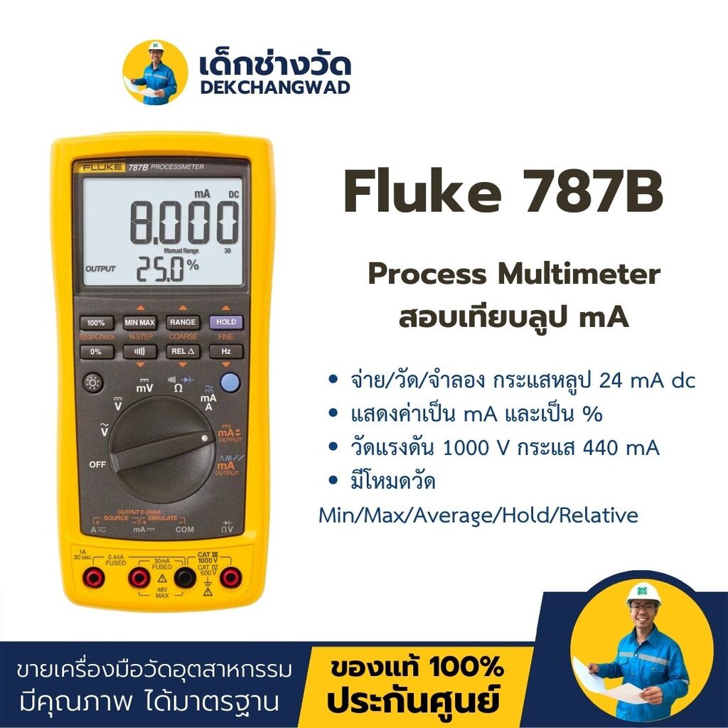 Fluke 787B โปรเซสมิเตอร์ เป็นทั้ง DMM และสอบเทียบลูป mA | Shopee Thailand
