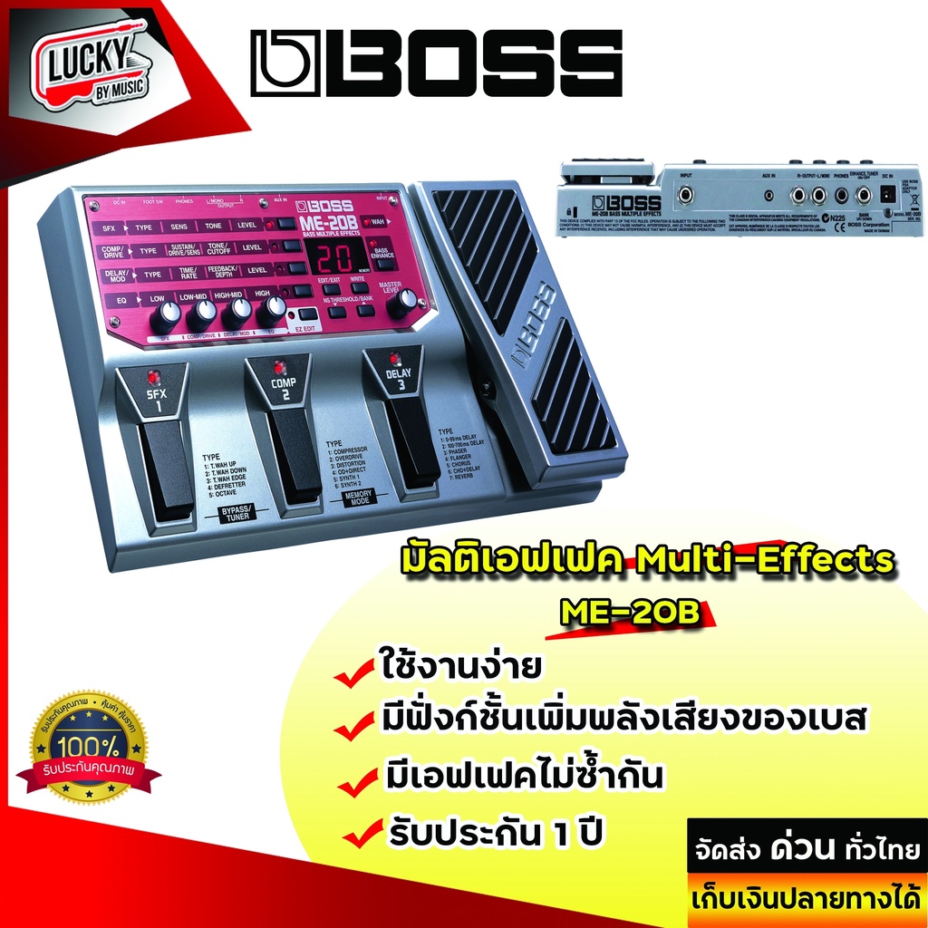 Boss ME-20B มัลติเอฟเฟคเบส มีฟั่งก์ชั้นเพิ่มพลังเสียงของเบส สามารถแก้ไข ...