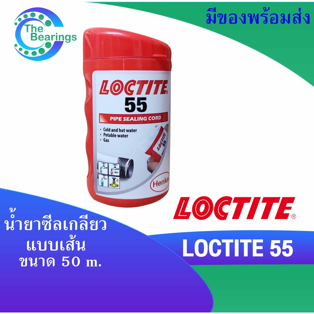 LOCTITE 55 ซีลเกลียวท่อ แบบเส้น ขนาด 150 m. ( ล็อคไทท์ ) LOCTITE55 PIPE ...