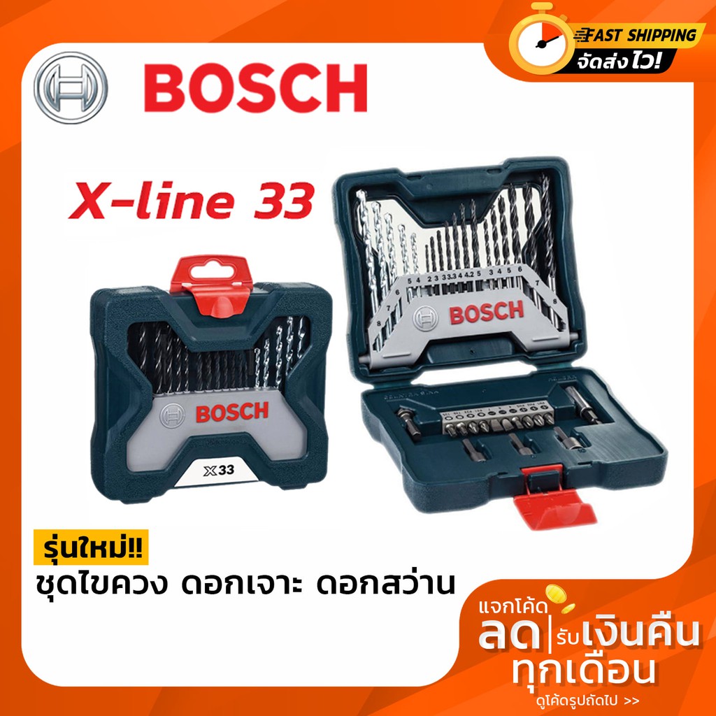 Bosch X-line 33 ชุดดอกสว่าน ดอกไขควงและดอกเจาะ รุ่น xLine33 ชิ้น คม ทน ...