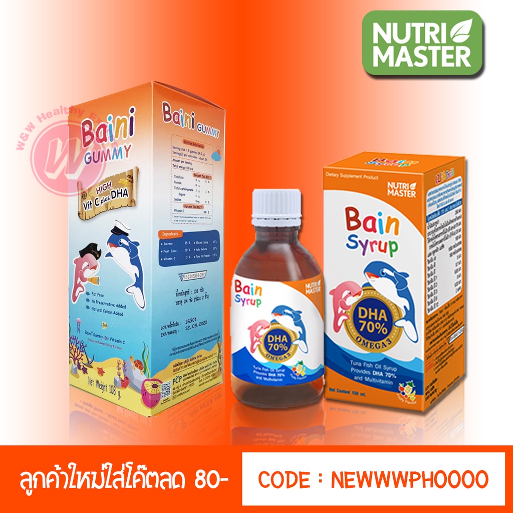 เบน กัมมี่ส์ Bain Gummies 108 g. - Bain Syrup 150 ml เยลลี่ วิตามินซี ...