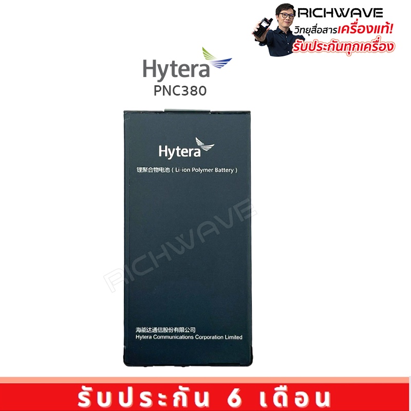Hytera PNC380 แบตเตอรี่ วิทยุสื่อสาร (รับประกัน 6 เดือน) ของแท้ ...