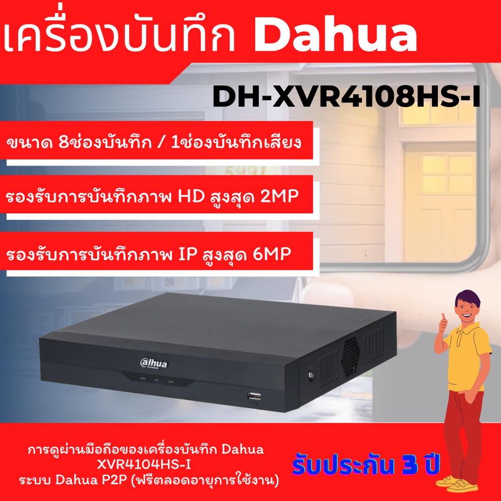DAHUA เครื่องบันทึก 8 ช่อง รุ่น DH-XVR4108HS-I | Shopee Thailand