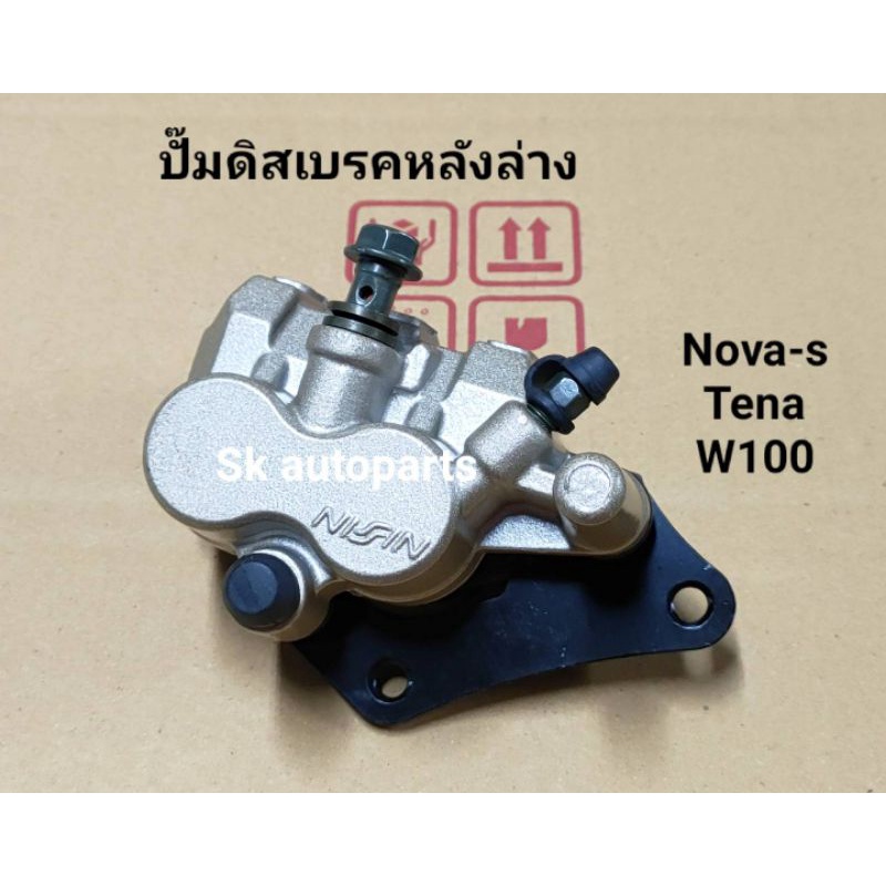 (หลัง-NOVA)ปั๊มดิสเบรคหลังล่างเดิม Nova-s, Tena, Dash, Nsr, Sonic125-เก่า, Beat, W100 (สีทอง ...