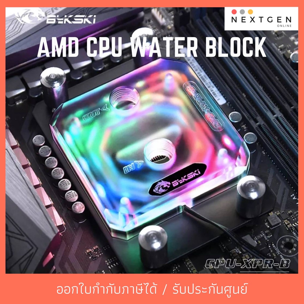 BYKSKI AMD CPU WATER BLOCK RGB CPU-XPR-B Ryzen AM4 บล๊อคน้ำ CPU AMD ...
