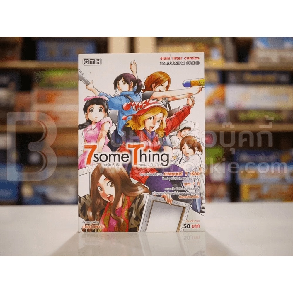 7 some 7 thing เซเว่น ซัมธิง ฉลอง 7 ปี GTH | Shopee Thailand