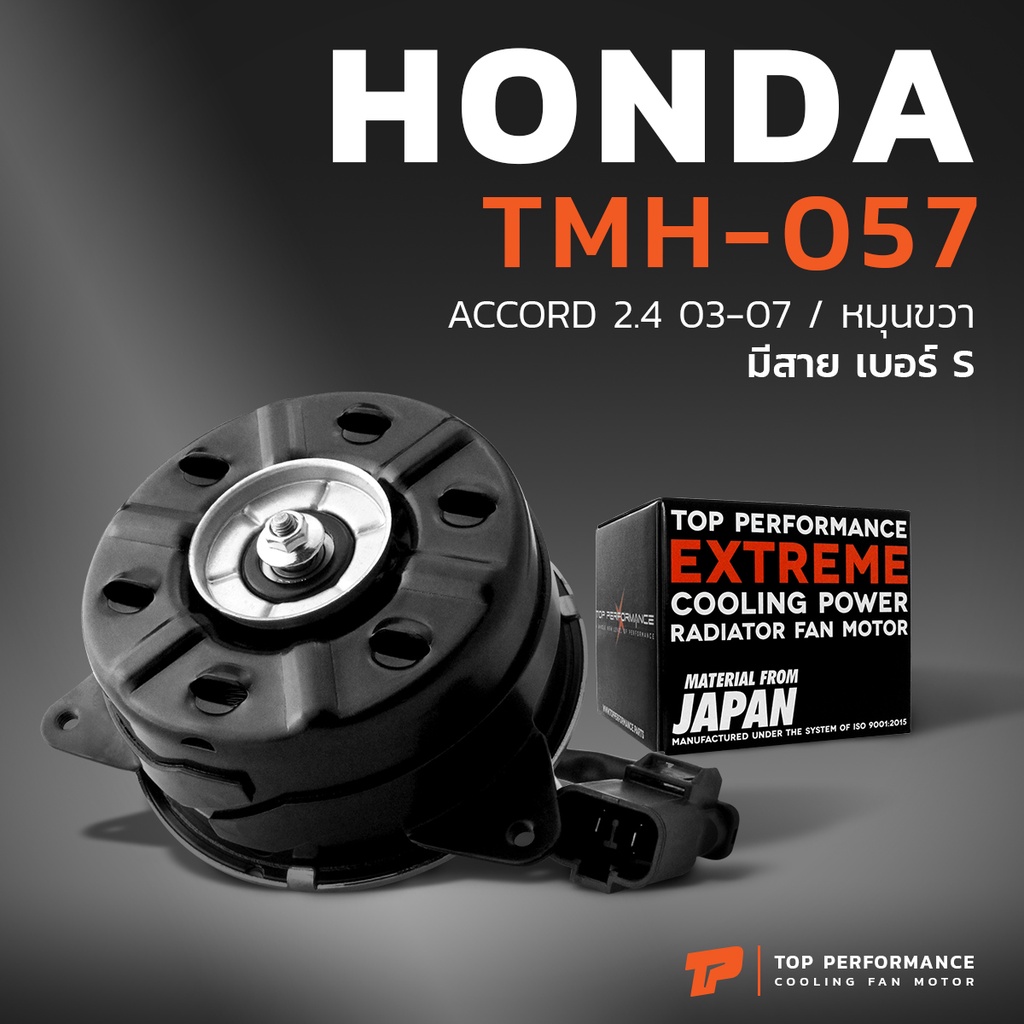 มอเตอร์พัดลม HONDA ACCORD G7 ปลาวาฬ หมุนขวา มีสาย เบอร์ S - TMH-057 ...